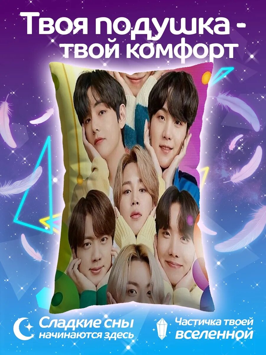 Подушка дакимакура BTS группа