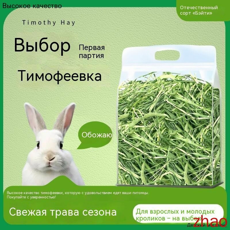 Сено тимофеевки 1000г для грызунов