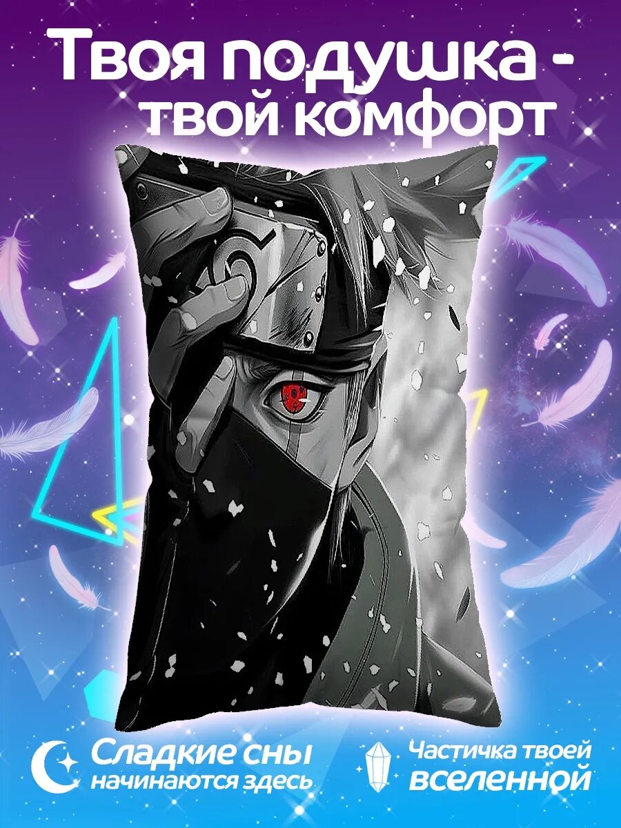 Подушка дакимакура Какаши Хатаке