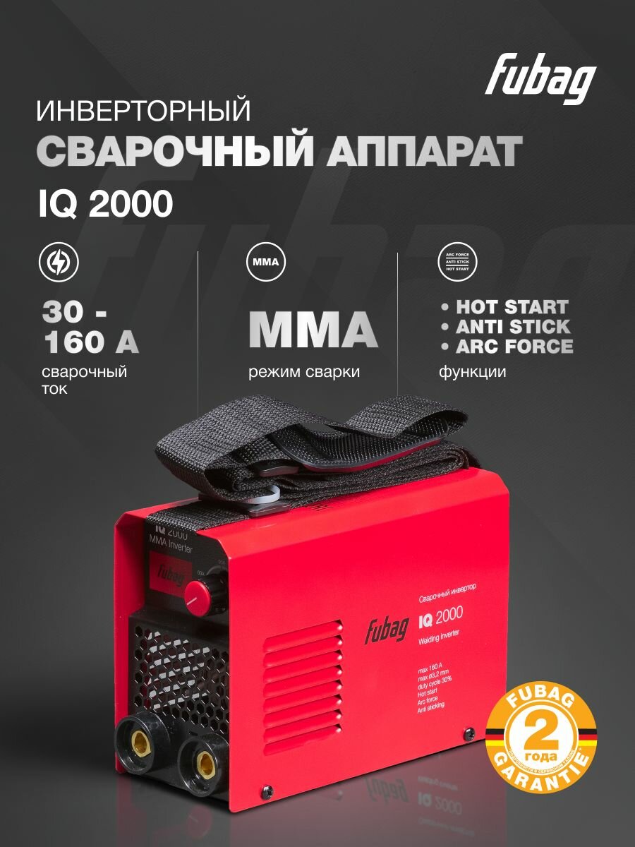 Сварочный аппарат инверторный FUBAG IQ 2000, MMA, 160А, ПВ - 60%, Горячий старт, Форсаж дуги, Антизалипание
