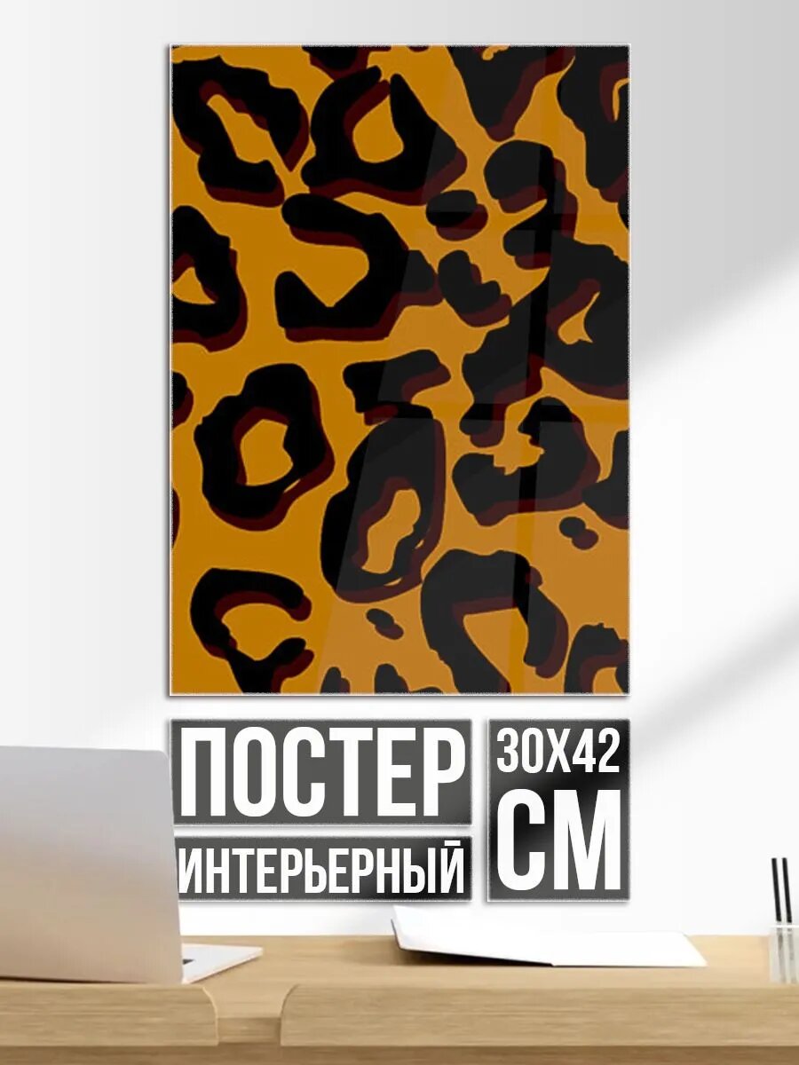 Постер на стену Леопард пятна на шкуре
