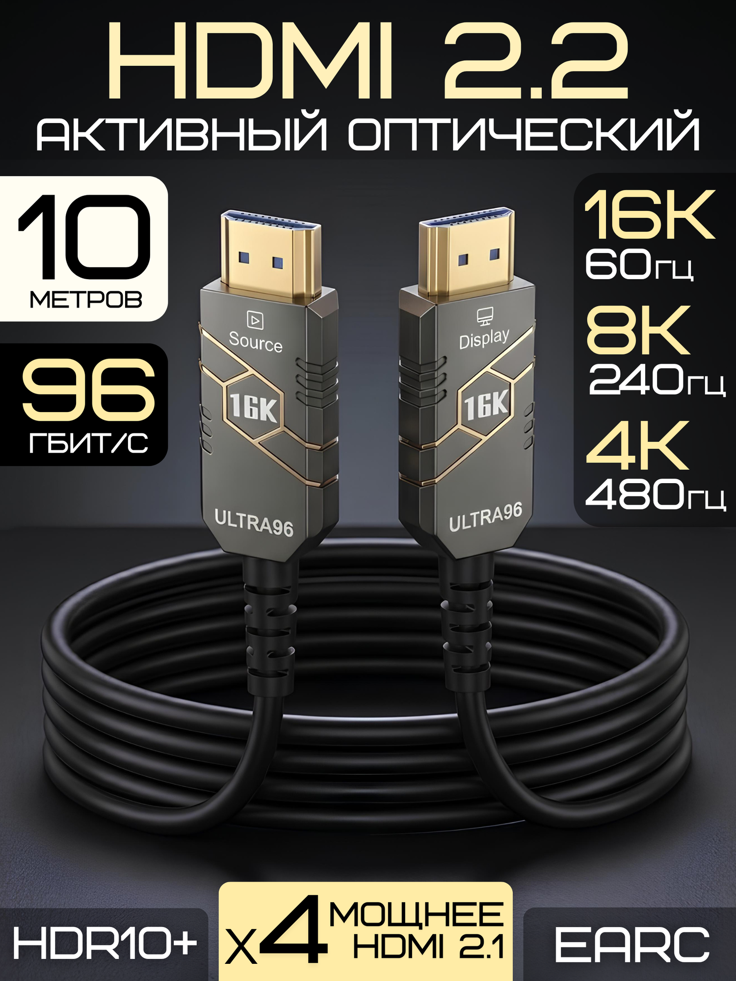 Оптический кабель HDMI 2.2 4К 480Гц и 8К 240Гц на 10 метров / Видеокабель HDMI с HDR10+ и eARC