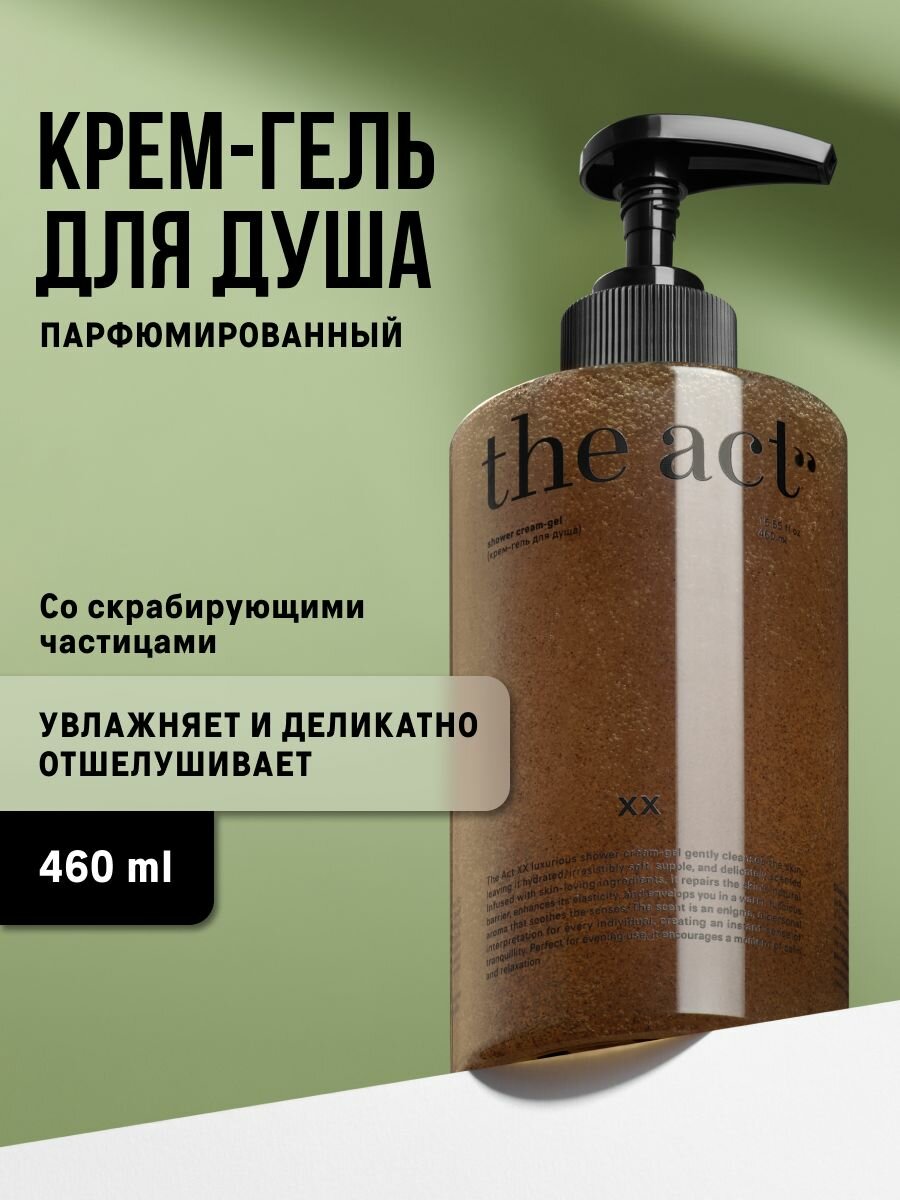 The Act Гель для душа скрабирующий увлажняющий 460 мл