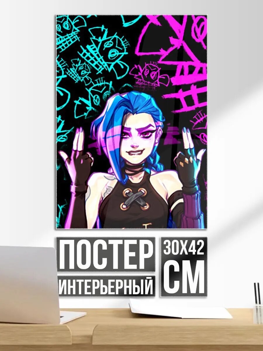 Постер на стену Jinx Джинкс neon pattern