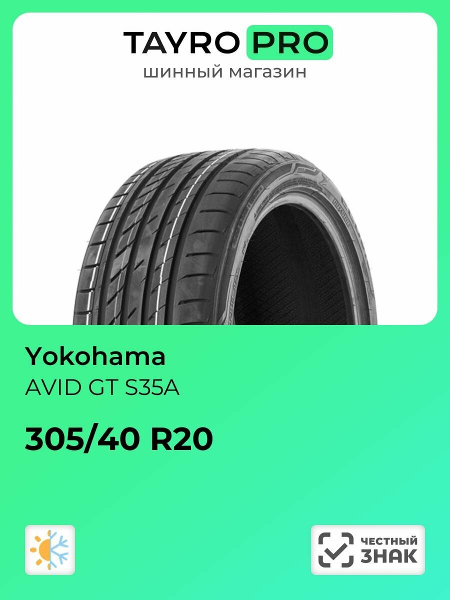 Всесезонные шины Yokohama AVID GT S35A 305/40 R20 112V, уровень шума ~75дБ ( арт. R4106)