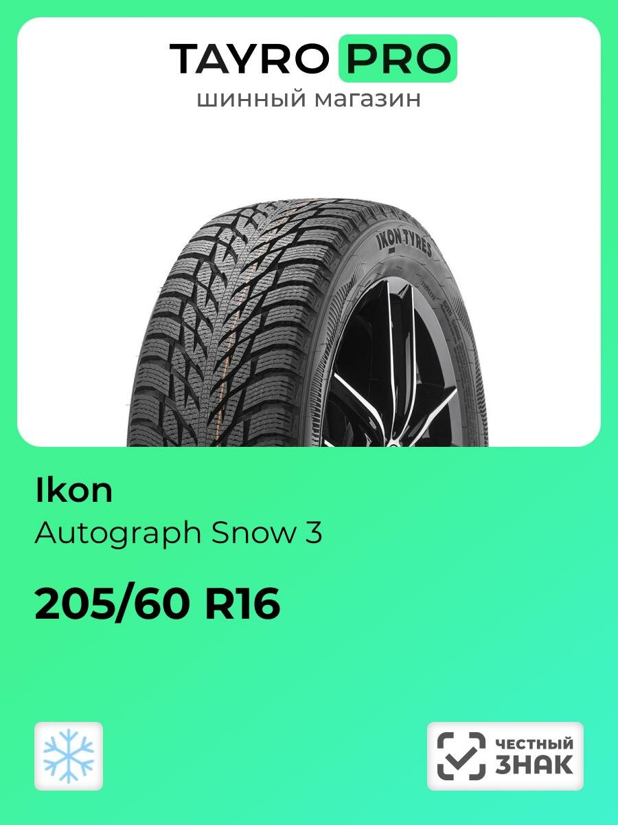 Зимние шины Ikon Autograph Snow 3 205/60 R16 96R, уровень шума ~71дБ ( арт. T730596)
