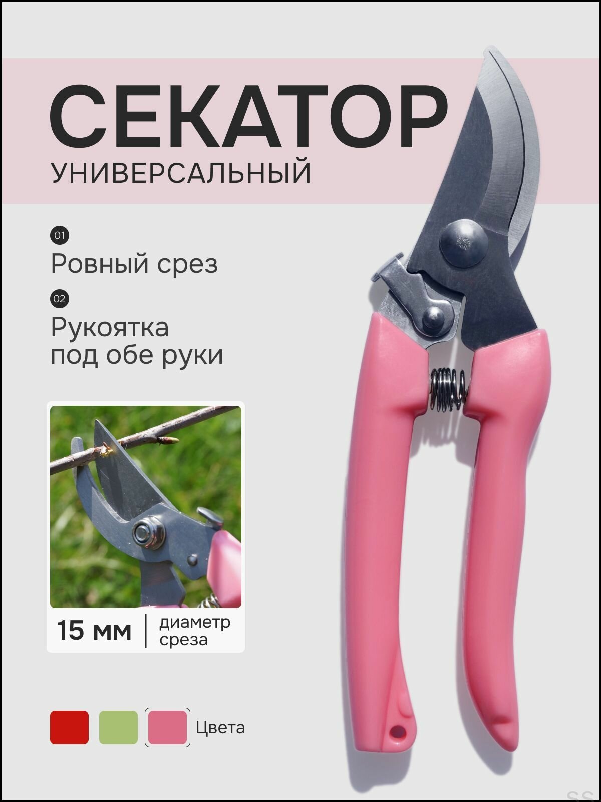Секатор садовый ручной