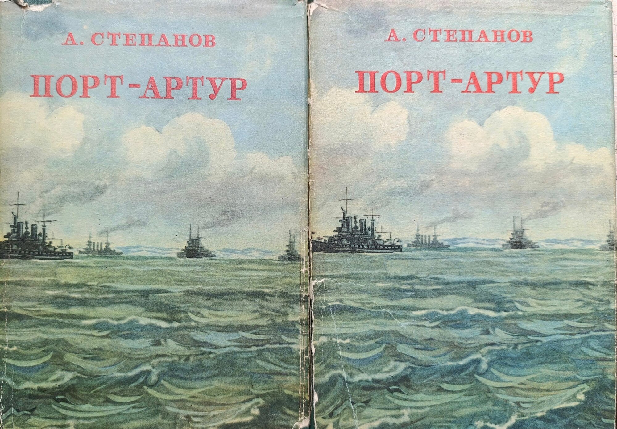 Порт-Артур. В 2 томах. (комплект из 2 книг) Степанов Александр Николаевич