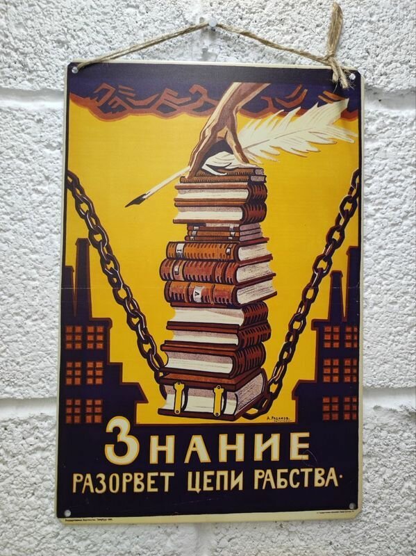 Знание разорвет цепи рабства, советский плакат на жести