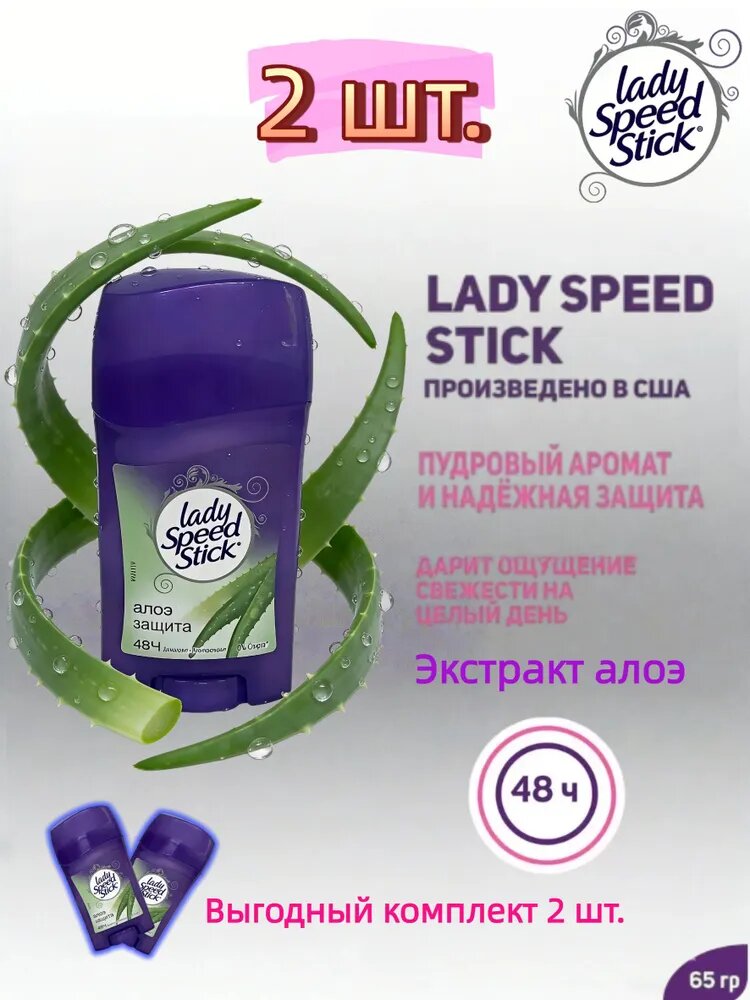 Lady Speed Stick Дезодорант 130 мл