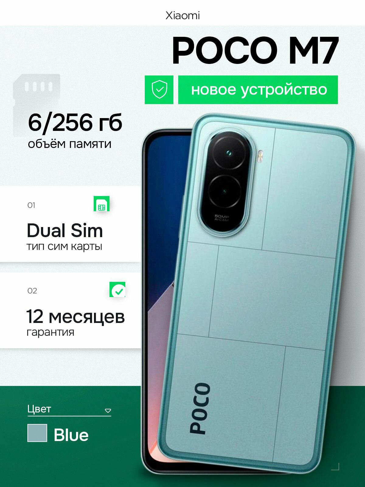 Смартфон Xiaomi Poco M7 6/128 Blue