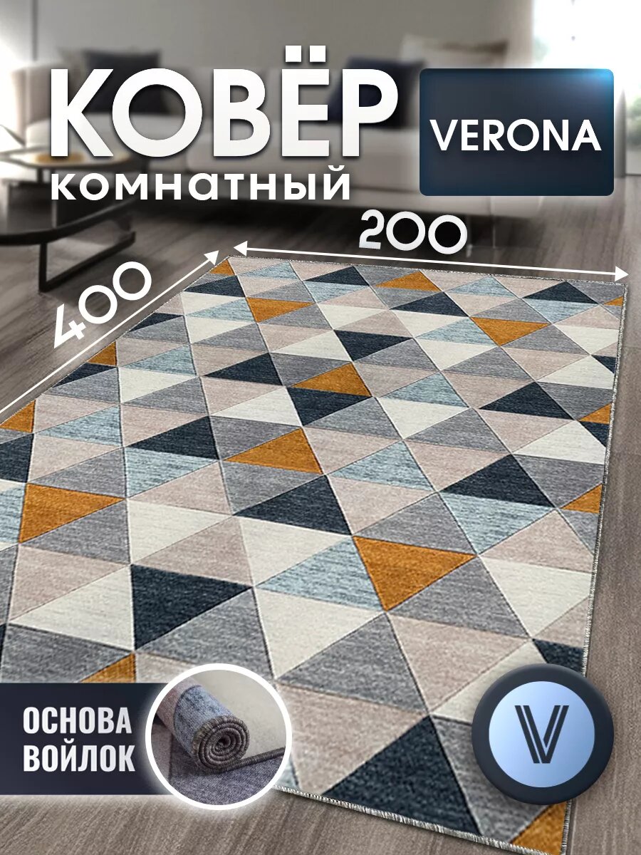Ковер комнатный палас на пол 200х400