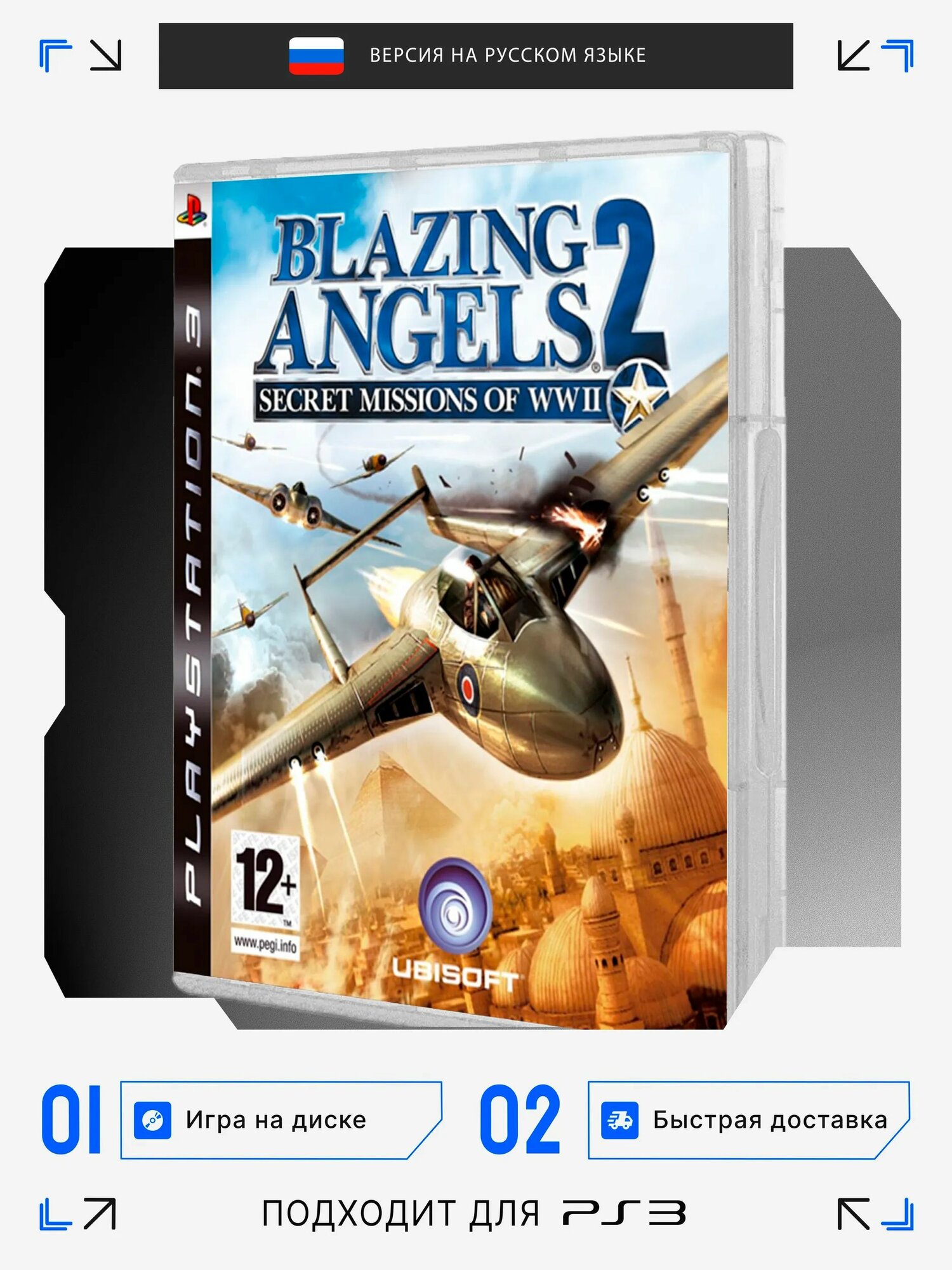 PS3 игра Blazing Angels 2 Secret Missions of WWII
