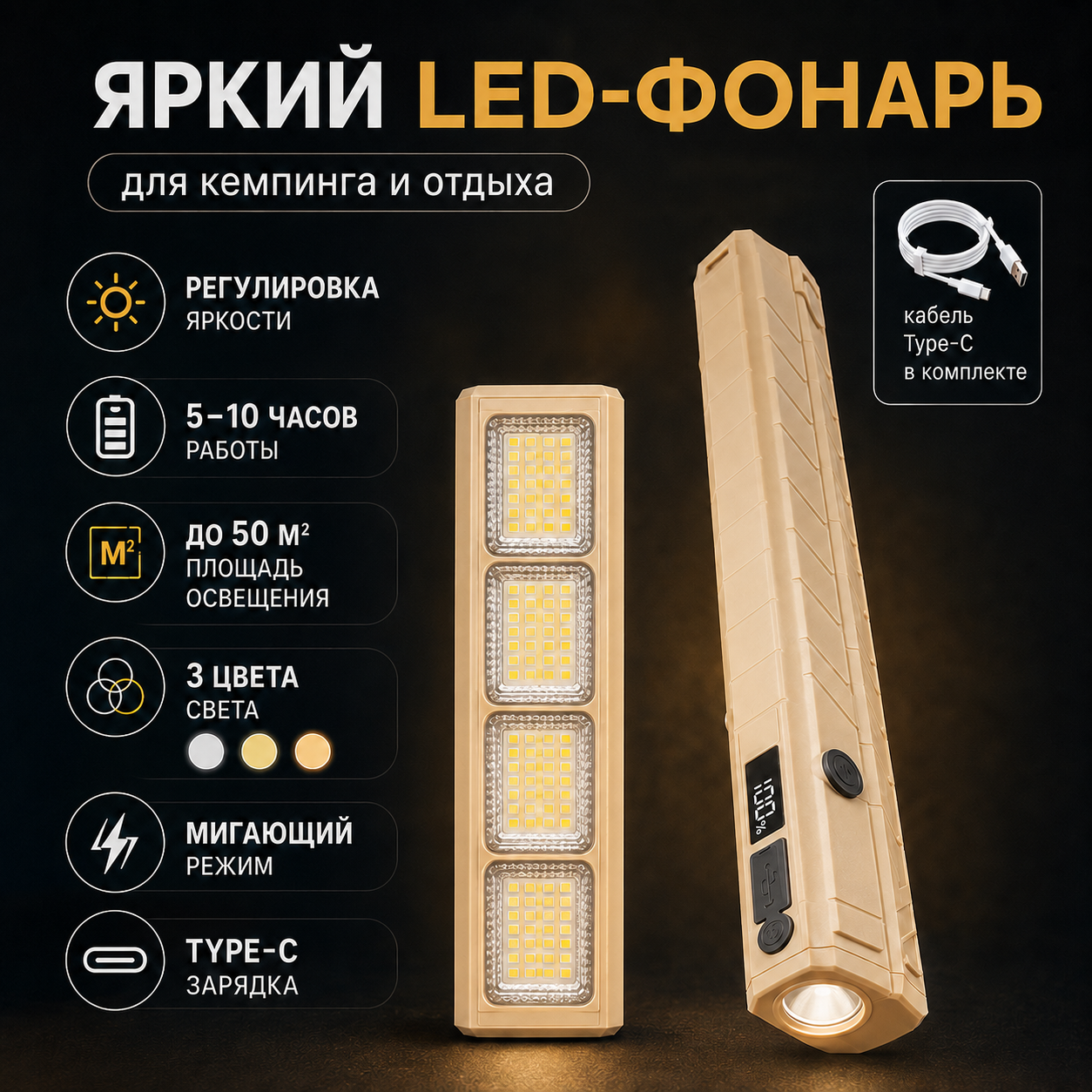 Фонарь кемпинговый аккумуляторный 22 см, с крючком и магнитом, Type-C, 3 цвета света