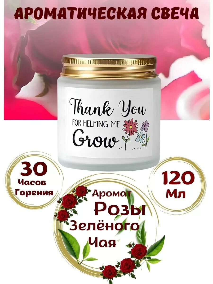 Свеча соевая арома Роза и Белый час