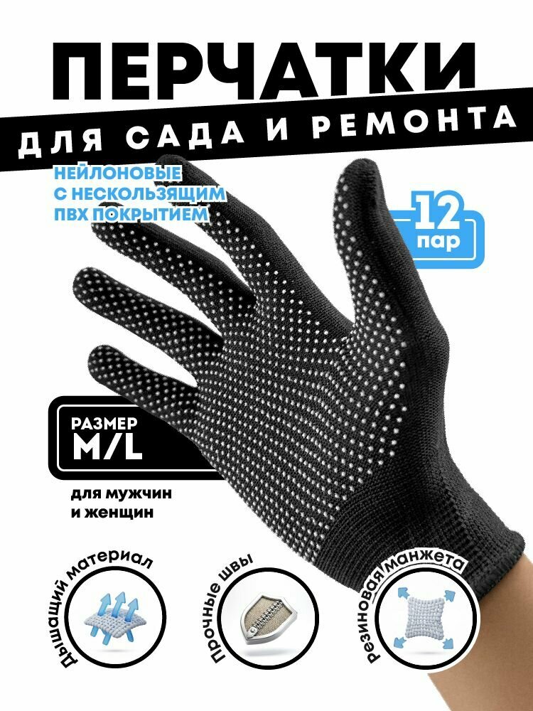 Хозяйственные перчатки для сада и ремонта, нейлоновые "микроточка", удобные