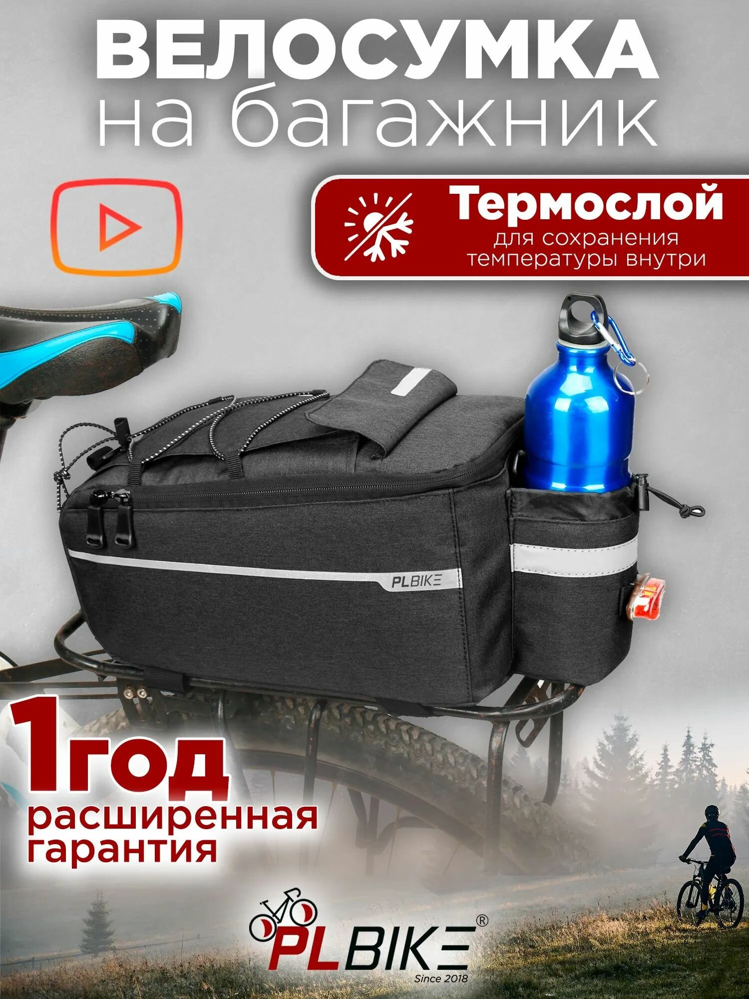 Сумка на багажник велосипеда PLBike Roomy Black, с термослоем, вместительная для велопрогулок