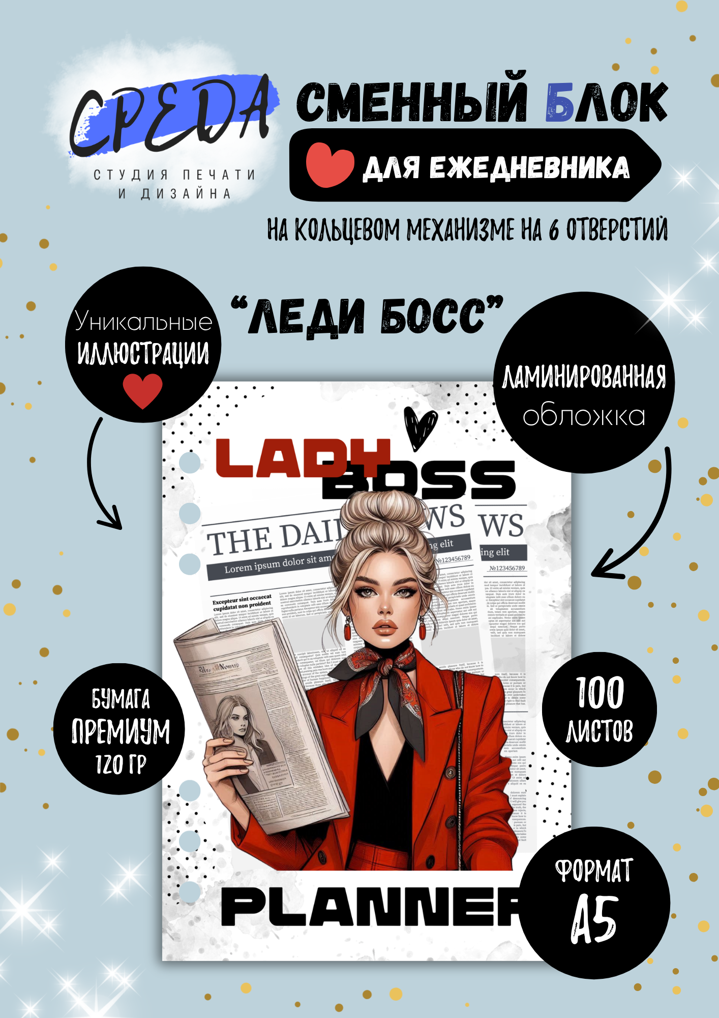 Сменный блок для ежедневника А5 Леди Босс, недатированный, на 6 колец