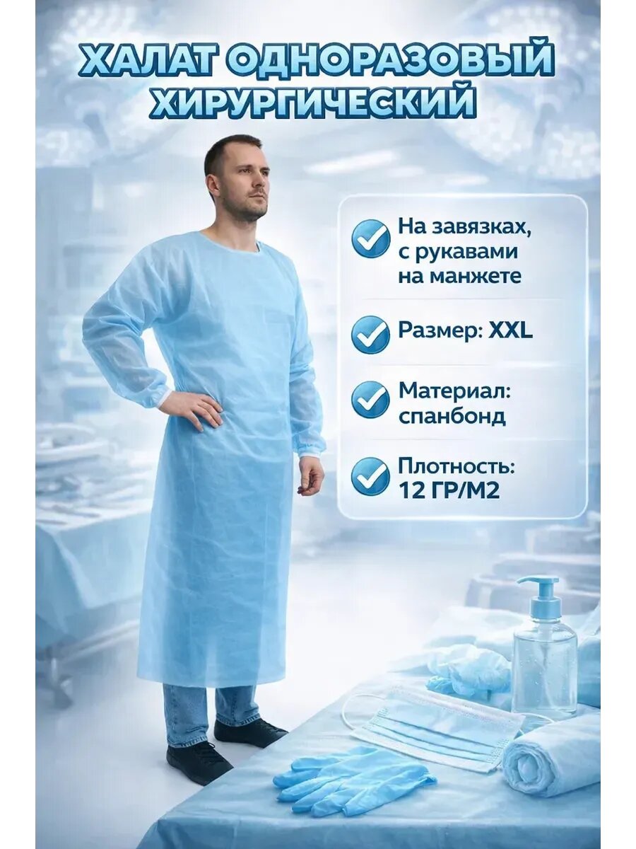 Халат одноразовый с рукавами на манжете XXL (52) 12 гр/м2