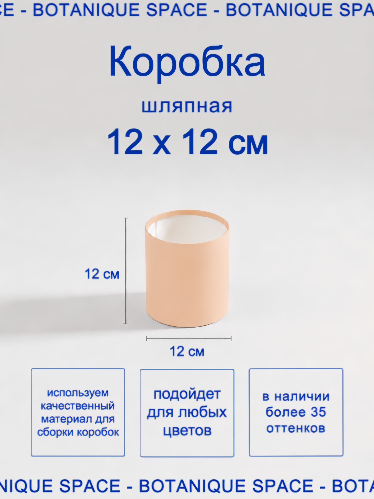 Шляпная коробка 12х12 см / лососевый / без крышки / для цветочков