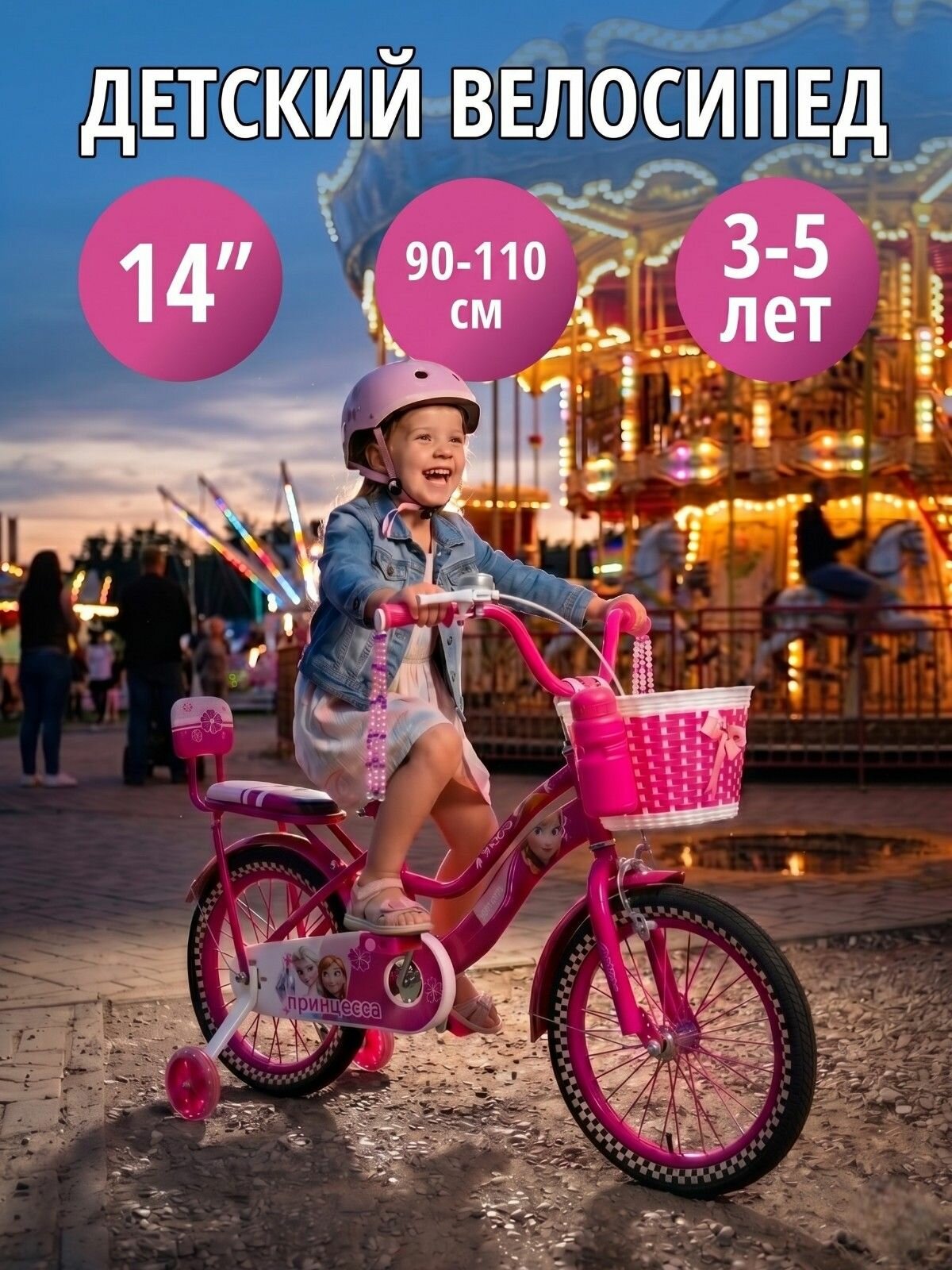 Велосипед "Принцесса", для девочек, двухколесный, розовый, с корзиной, LED-подсветка, 14", от 3 лет