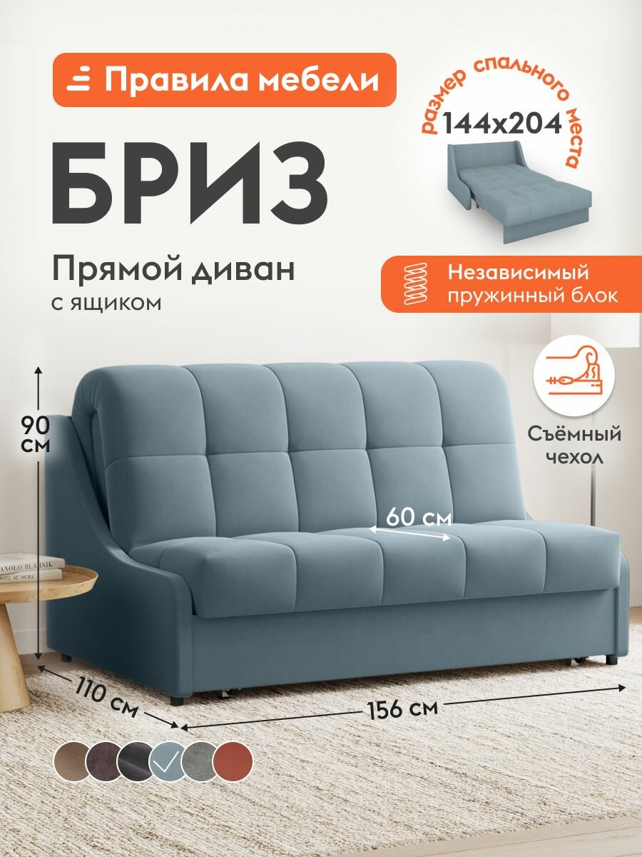 Диван кровать прямой Бриз независимый пружинный блок, раскладной, аккордеон, с ящиком для хранения, 144х204 см спальное место, Серо-голубой, велюр