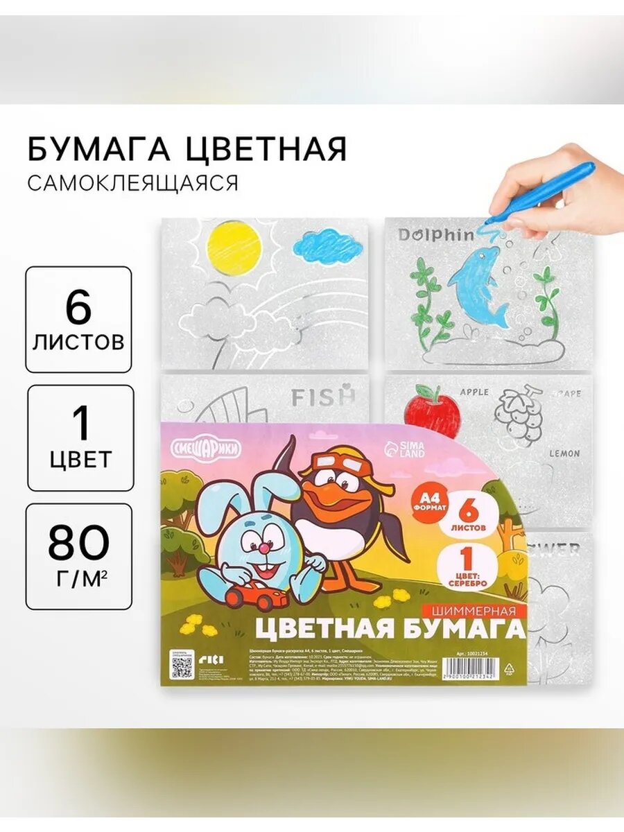 Цветная самоклеящаяся бумага для творчества