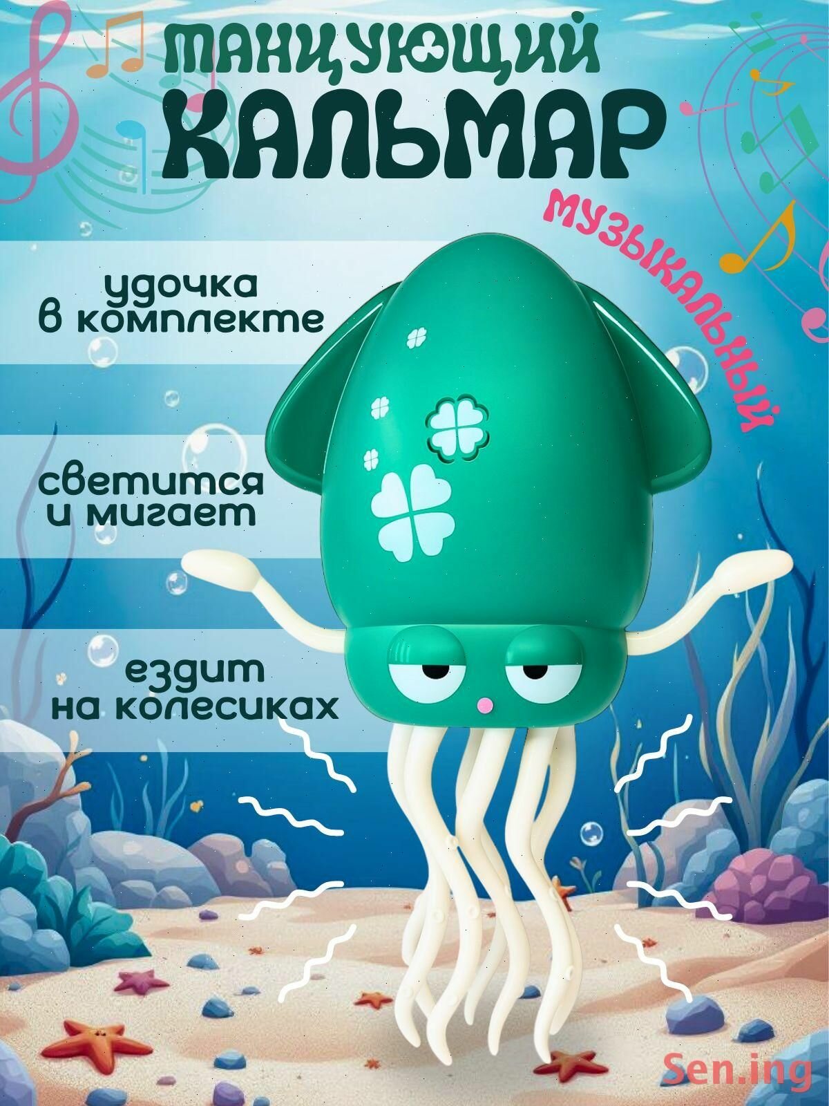 Интерактивная игрушка Хит продаж
