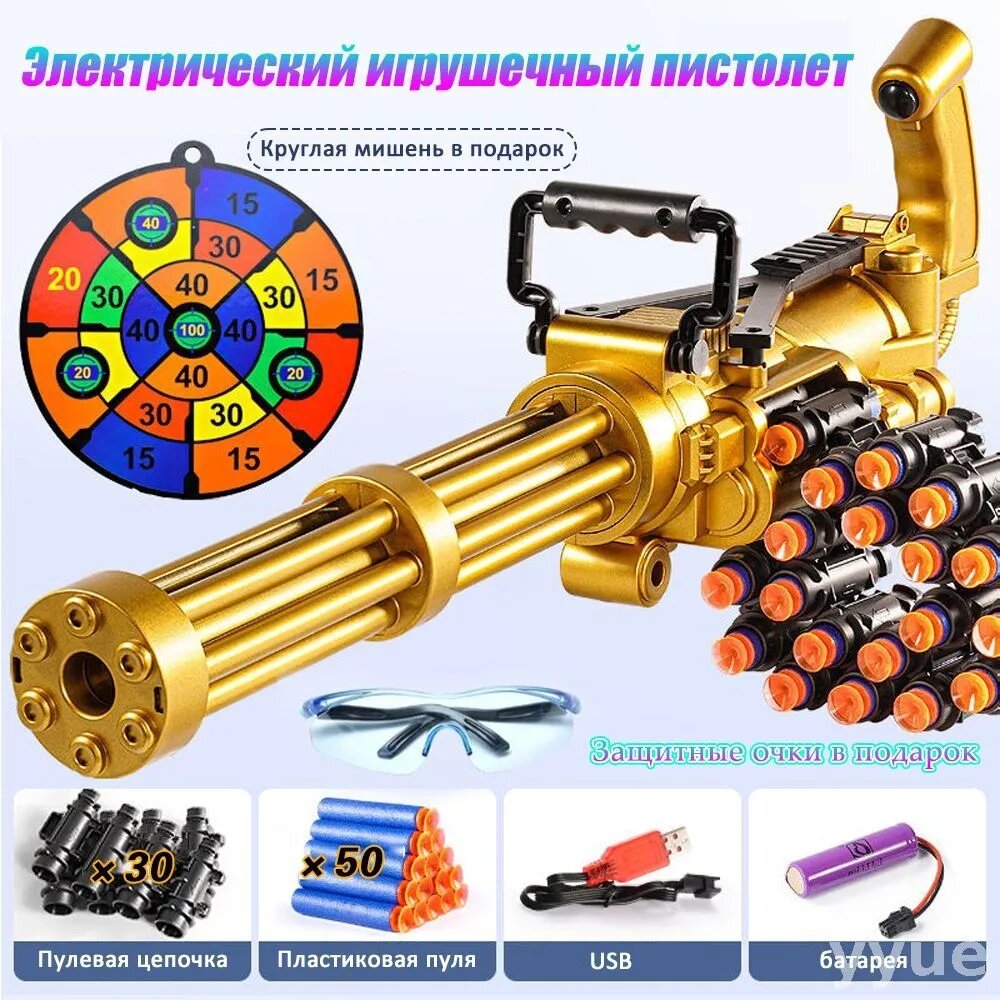 Детский игрушечный миниган М134, бластер Золотое издание