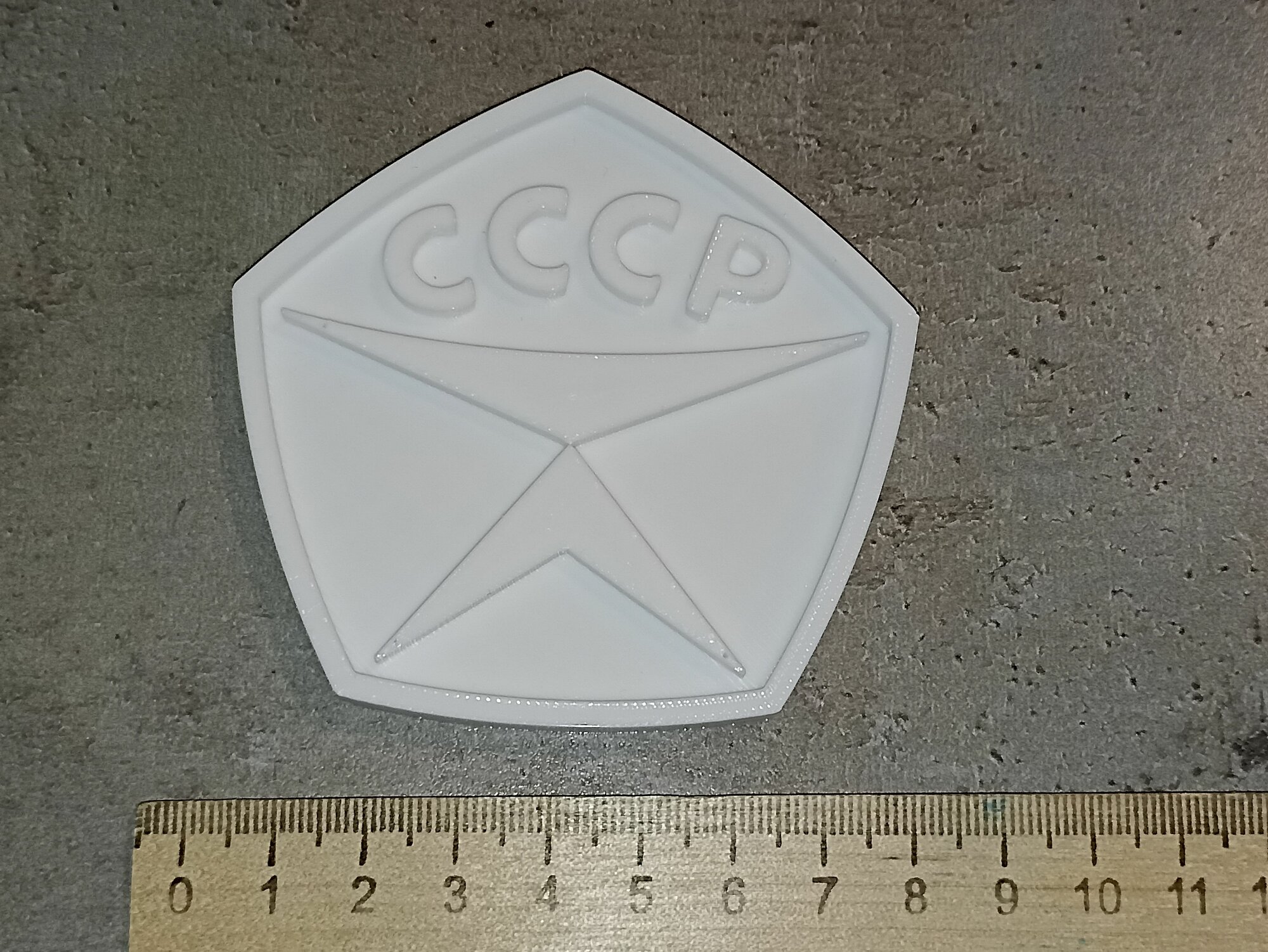 Эмблема логотип Знак качества СССР 8 см