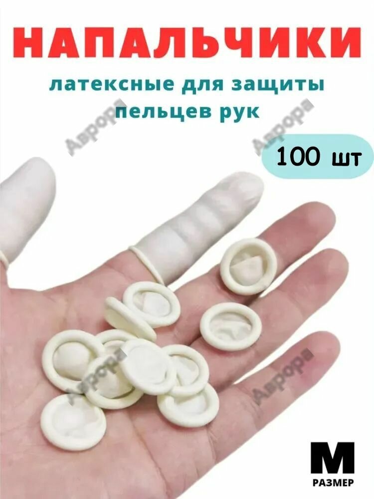 Finger Pad
