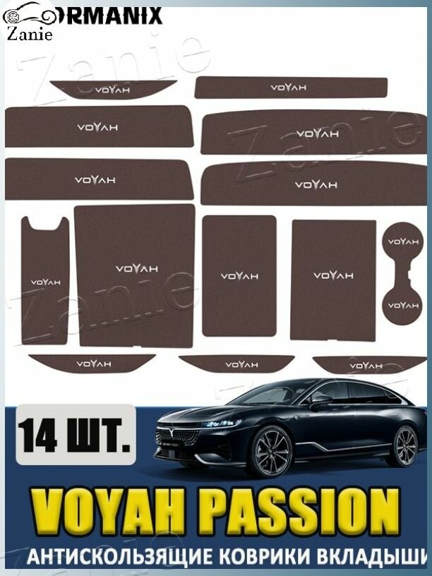 Voyah Passion Антискользящие коврики вкладыши в ниши автомобиля, Voyah Passion Аксессуары, высокое качество