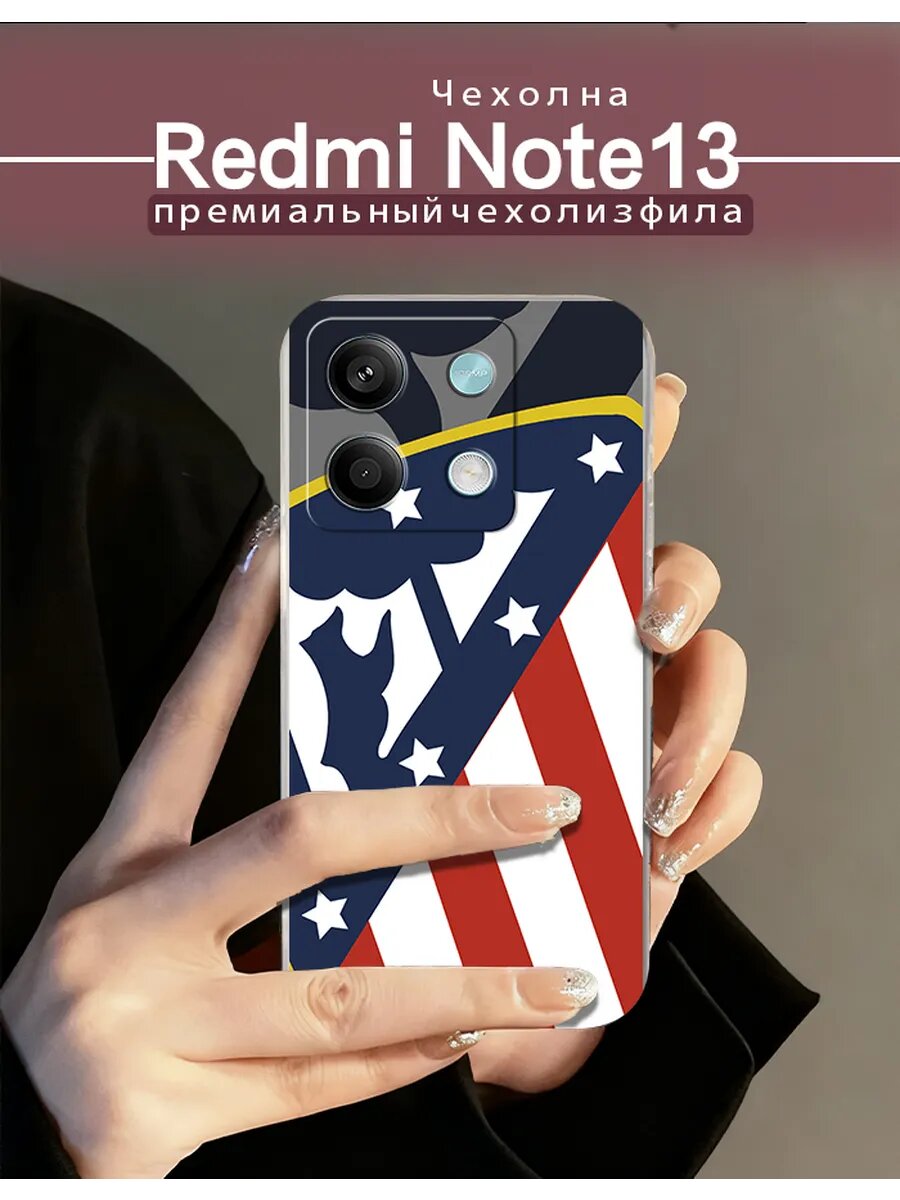 Чехол на RedmiNote13 с принтом Atlético Madrid