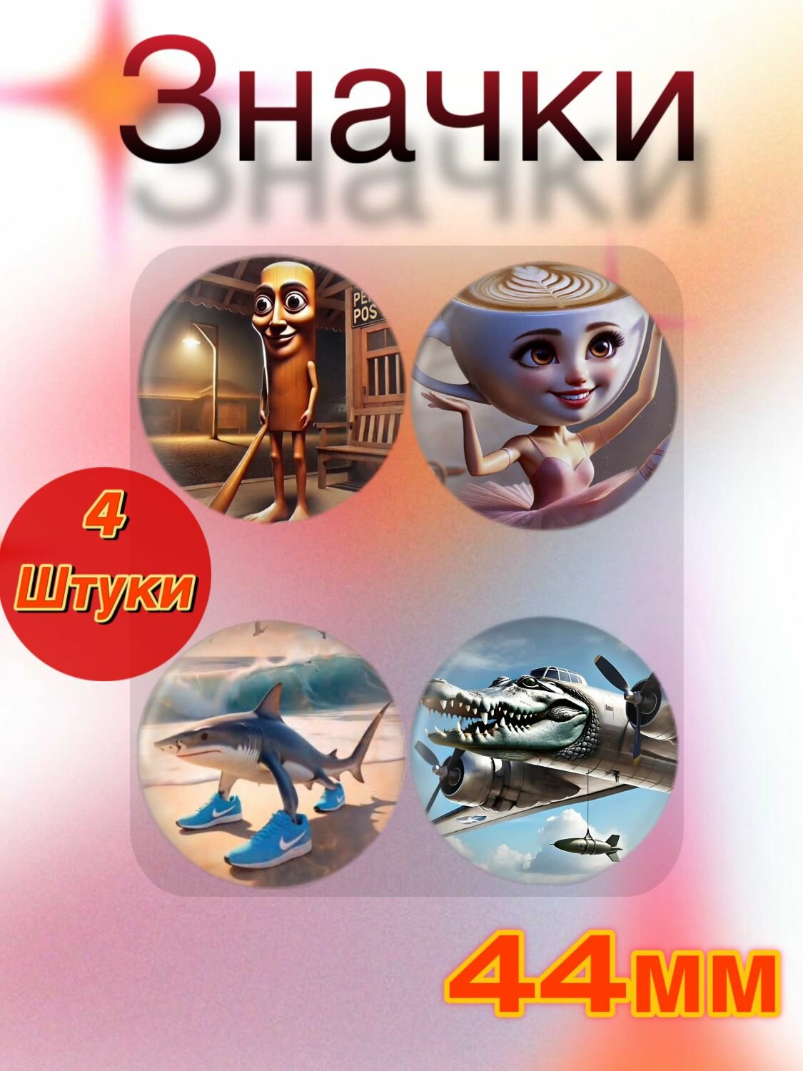 Значок