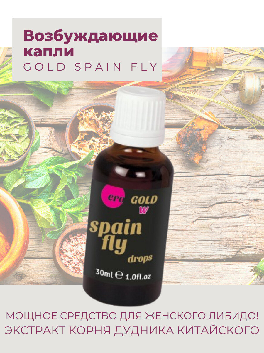 Возбуждающие капли для женщин 30 мл / HOT Spain Fly Gold W
