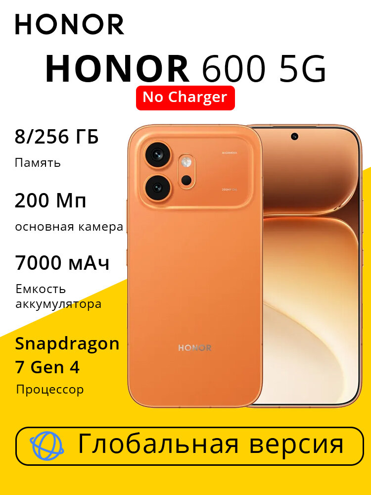 Смартфон Honor 600 Глобальная версия Процесс Snapdragon 7 Gen 4 200 Мп 6.57" AMOLED 120 Гц 7000 мАч 8/256 ГБ оранжевый