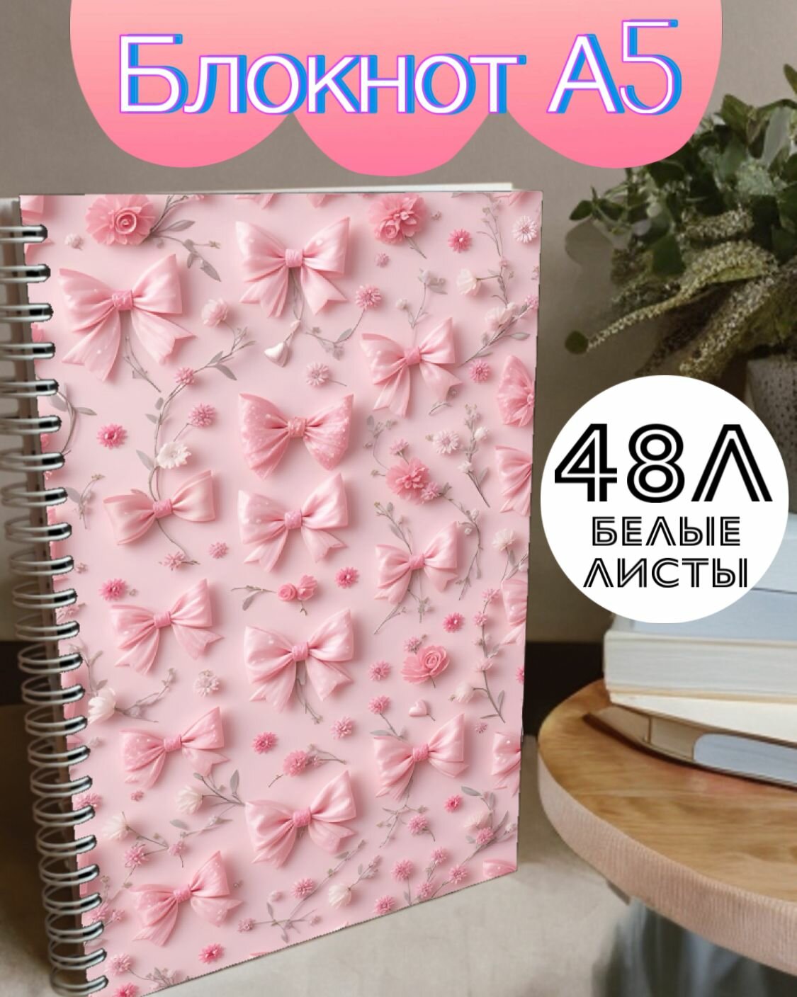 Блокнот А5