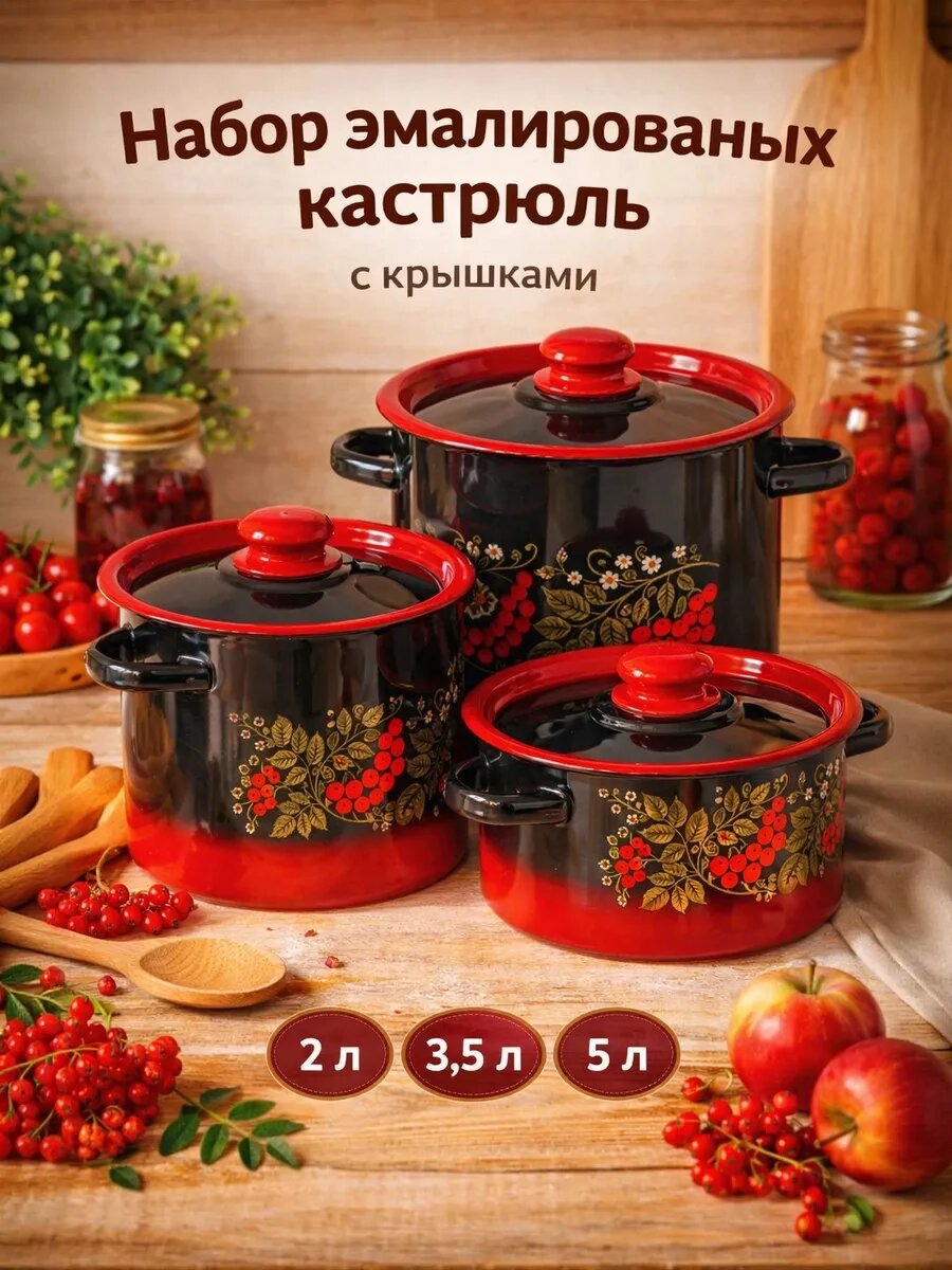 Набор кастрюль «Рябинка», 3 предмета: 2 л, 3,5 л, 5,5 л, эмалированные крышки, индукция, цвет чёрно-красный
