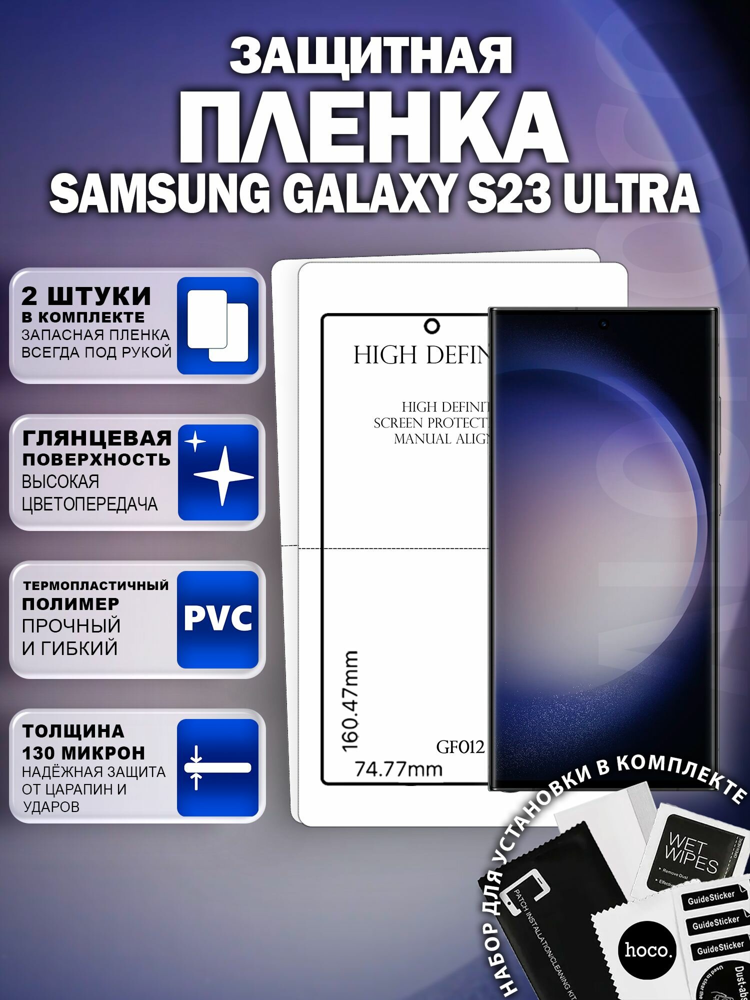 Защитная пленка на Samsung Galaxy S23 Ultra (2 шт.) (GF012) / Гидрогелевая для Самсунг Галакси С23 Ультра