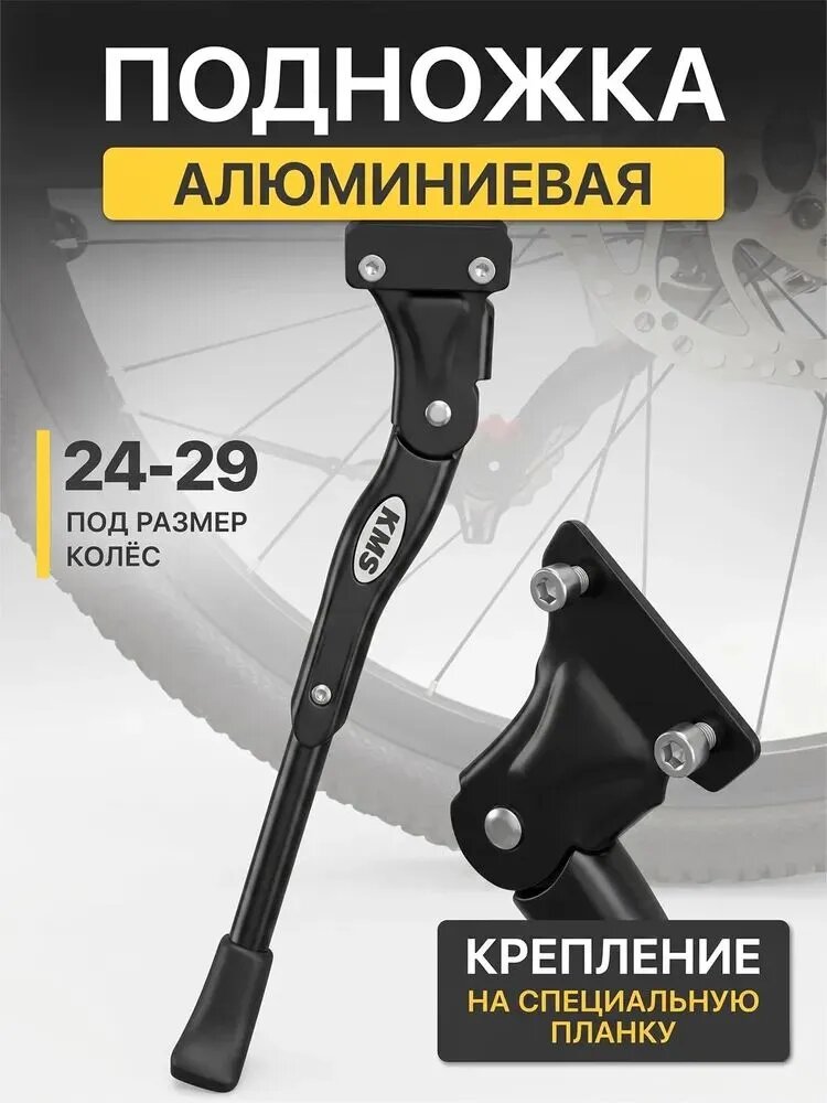 Подножка алюминиевая для велосипеда на два болта, подставка велосипедная складная для колес 20-29 дюймов, регулируемая