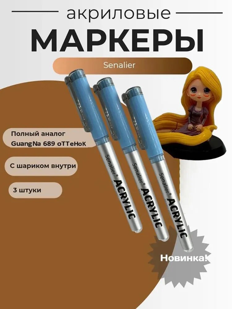 Маркер Акриловый, 3 шт. для граффити, для скетчинга