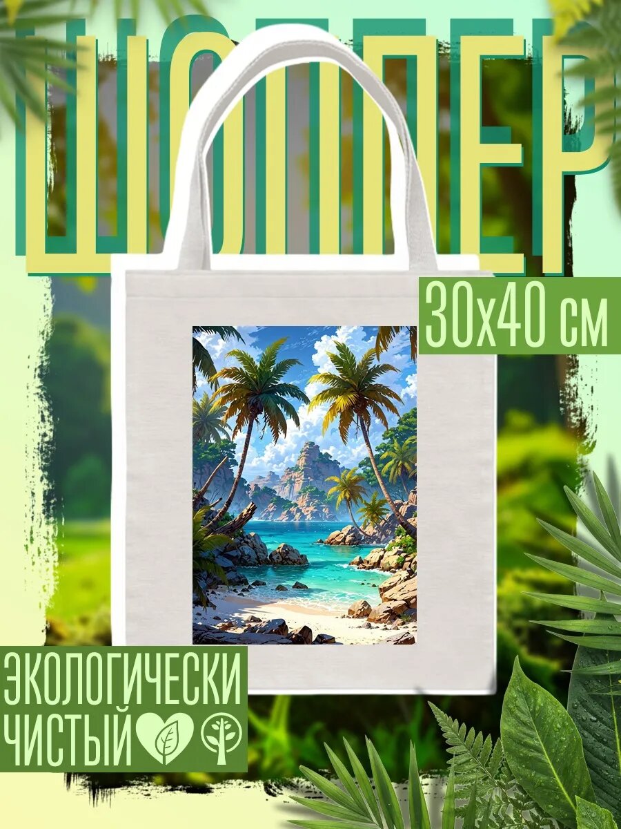 Сумка шоппер