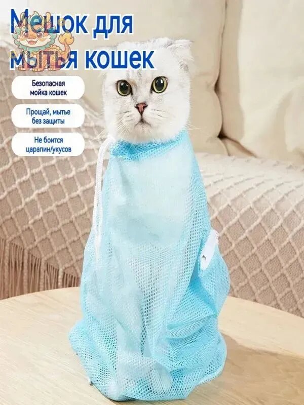 Сумка для купания кошки, 1 штука, синяя сетчатая сумка
