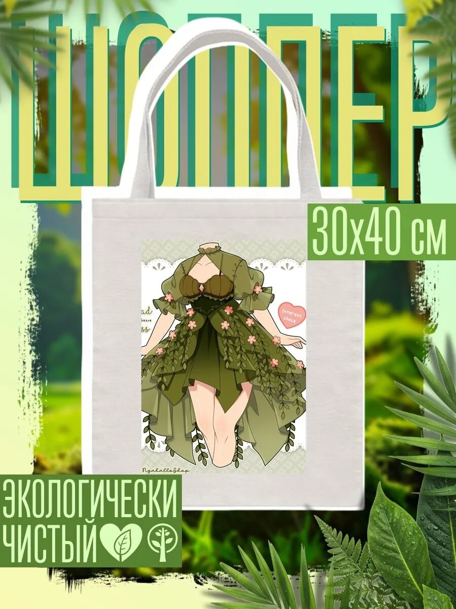 Сумка шоппер