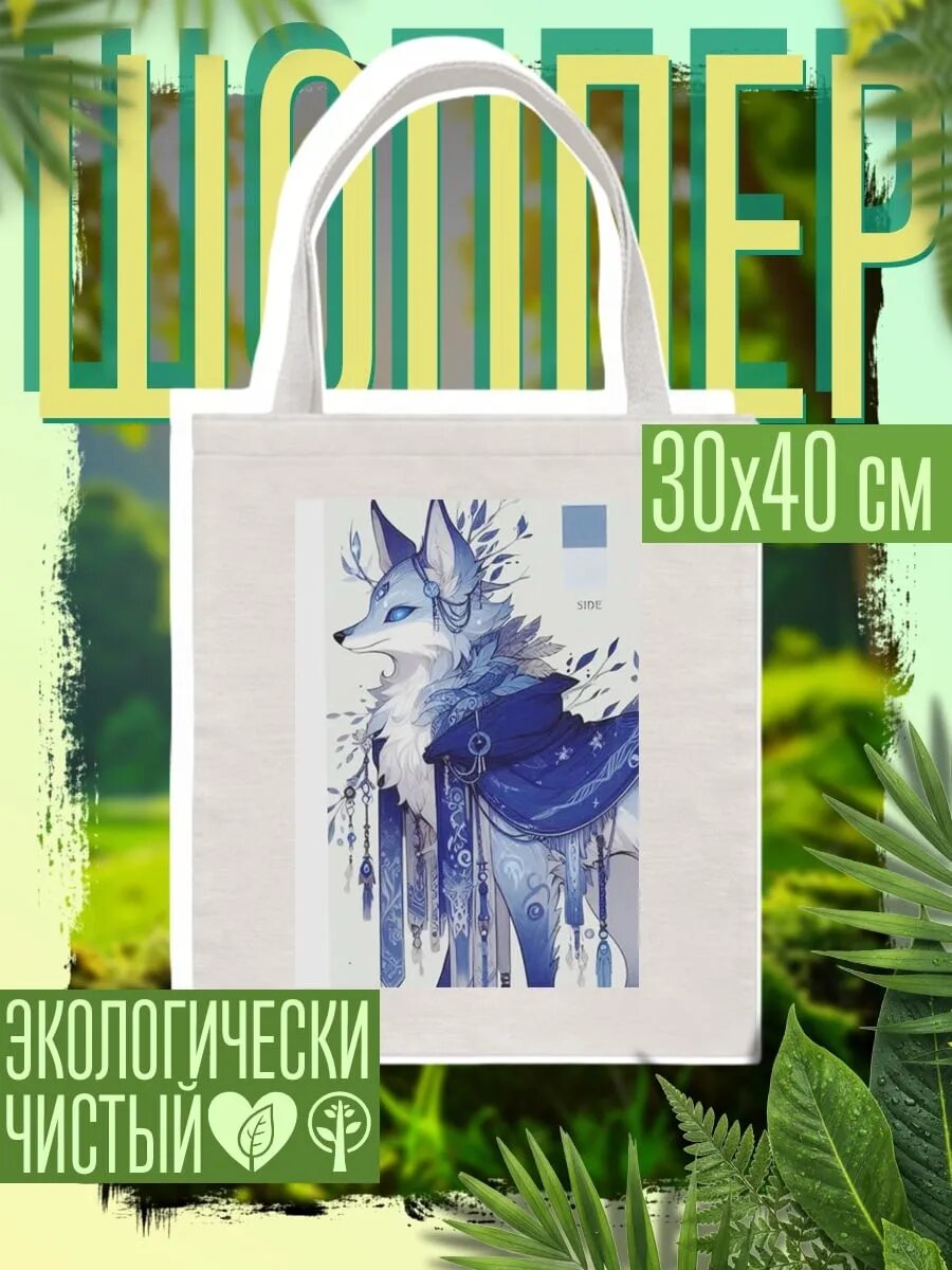 Сумка шоппер
