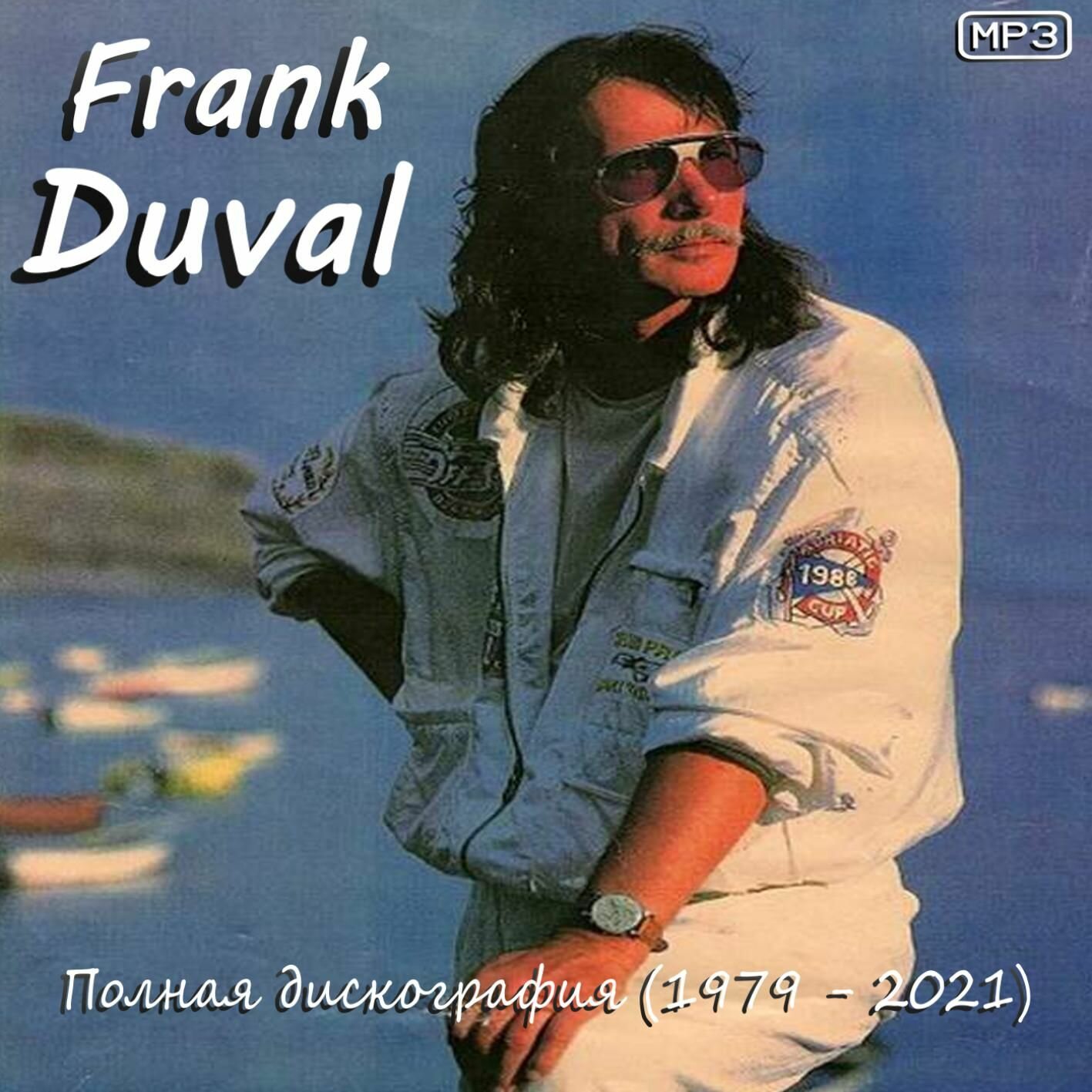 Frank Duval - Полная дискография (1979-2021) (Запись на CDR) (MP3)