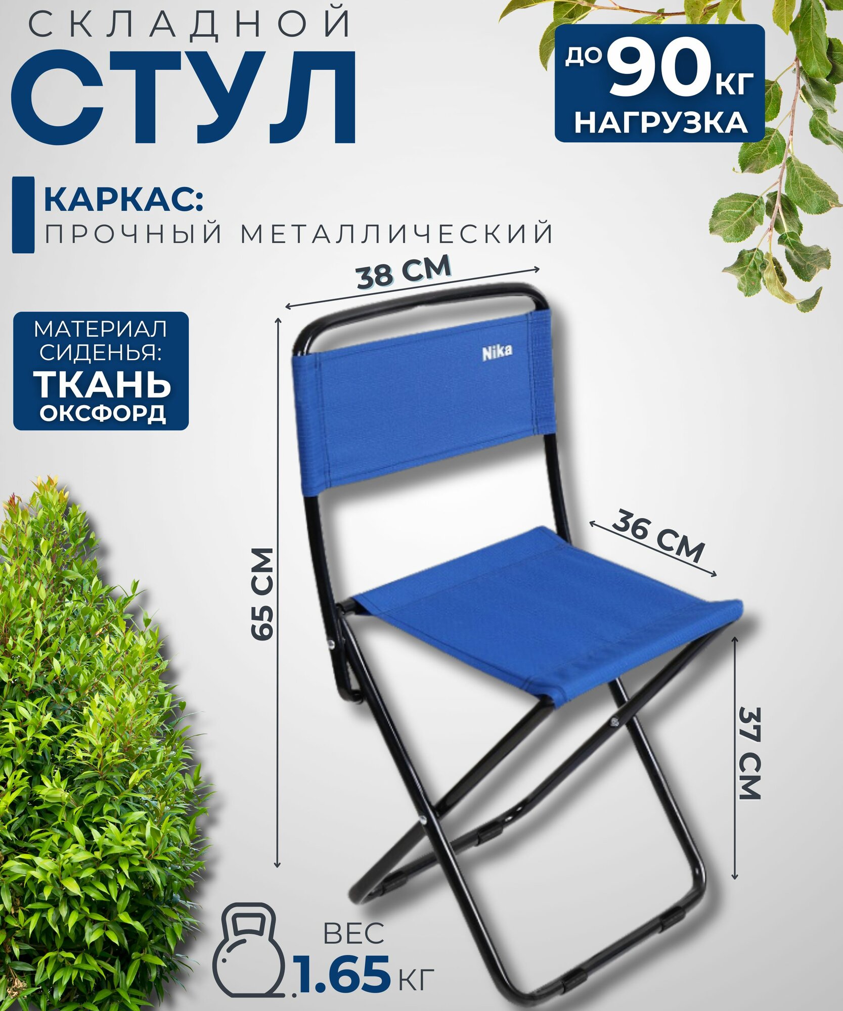 Стул складной туристический Кресло для рыбалки раскладное стульчик Походный со спинкой для отдыха на природе и туризма рыболовный для похода и пикника НИКА №1 синий ПС1/С