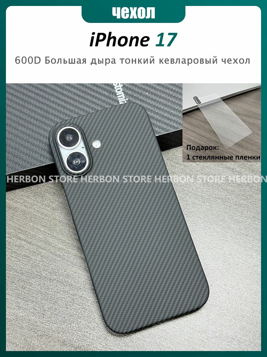600D тонкий кевларовый чехол для iphone 17, чехол из кевлара, премиум, минималистичный, антискользящий