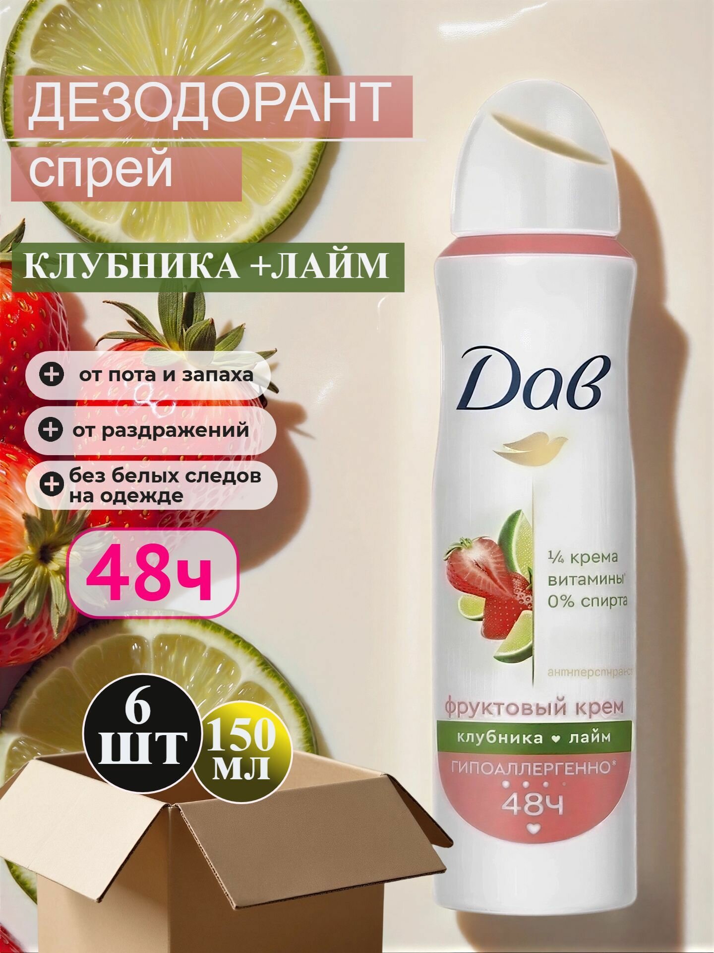 Dove Антиперспирант-аэрозоль клубника-лайм, аэрозоль, 150 мл, 6шт