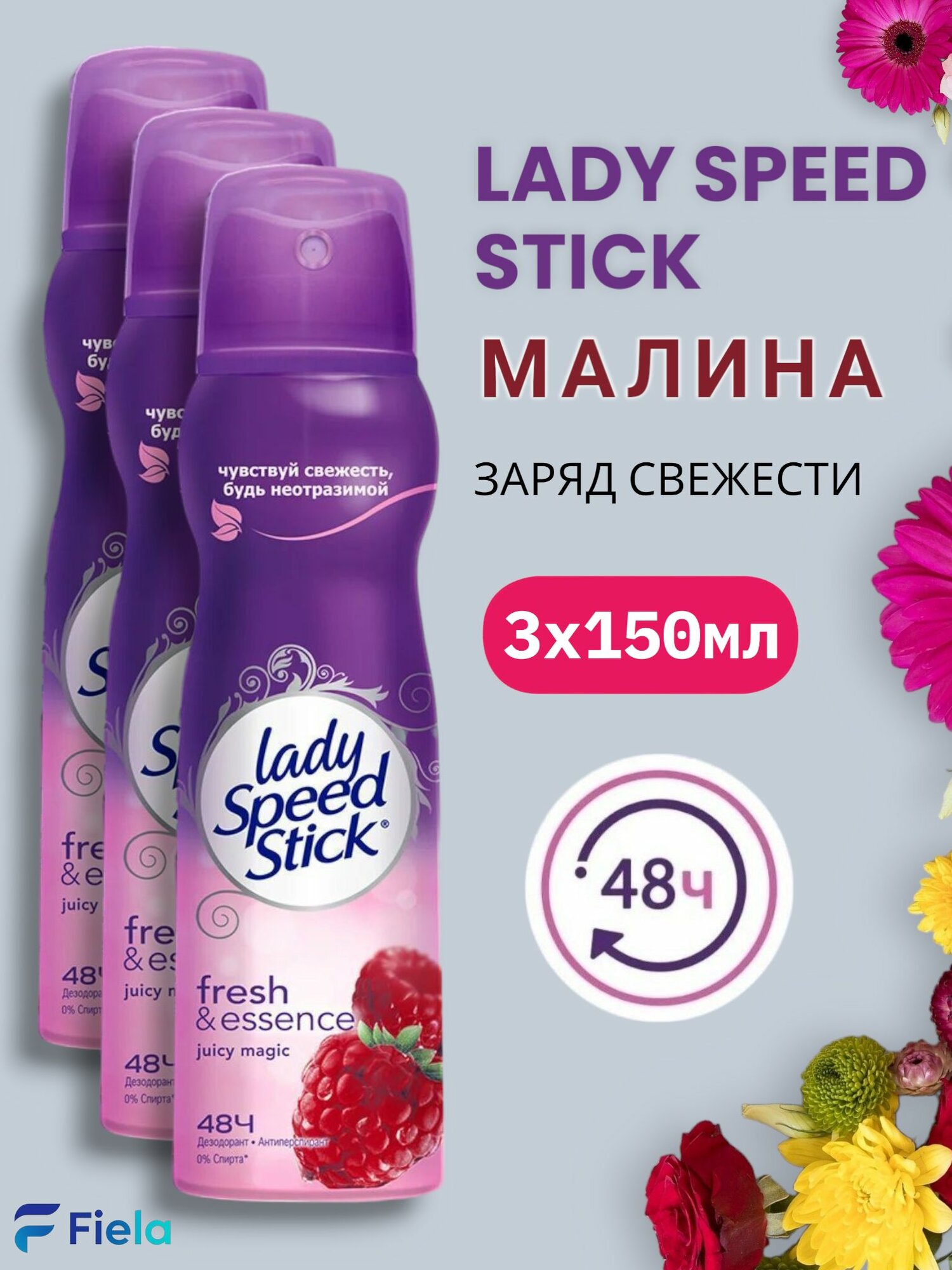 Дезодорант женский антиперспирант спрей Lady Speed Stick FRESH ESSENCE Малина , 3х150мл